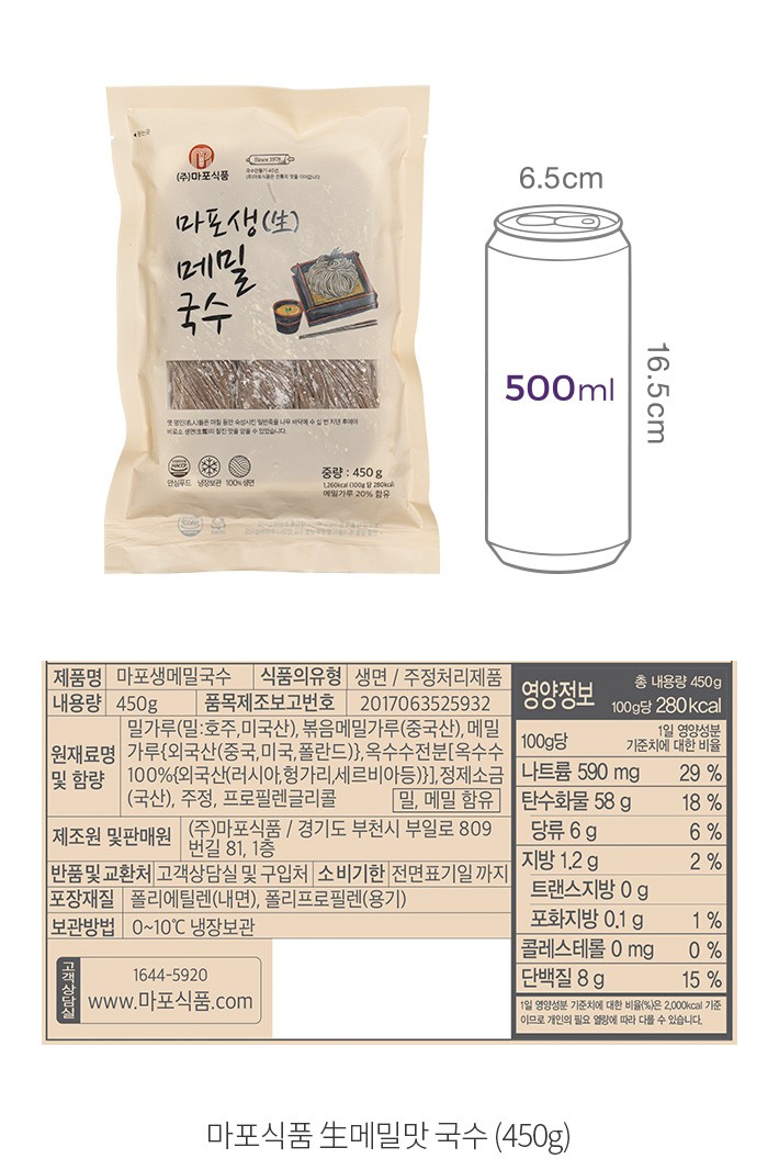 마포식품 生메밀맛 국수 마켓컬리